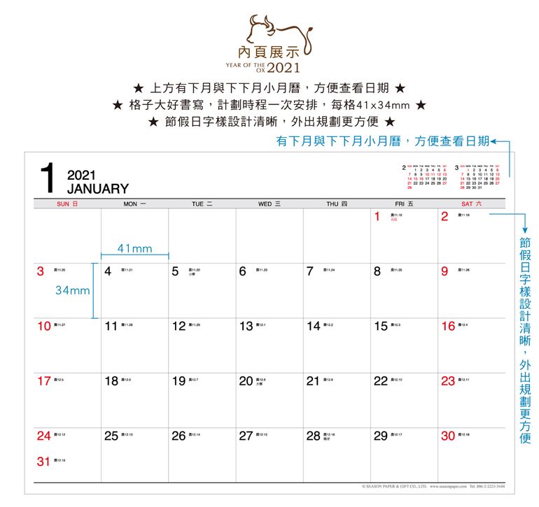 四季紙品禮品 2021年超值13開桌曆 月曆 年曆 行事曆 YM2113 - 四季紙品禮品-卡片、日誌、月曆、筆記設計印刷的專家！