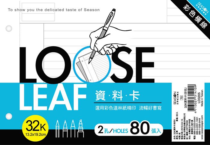 32K資料卡 2孔 橫線 空白 彩色 補充頁 內頁 LD3201 LD3203 LD3205 - 四季紙品禮品-卡片、日誌、月曆、筆記設計印刷的專家！